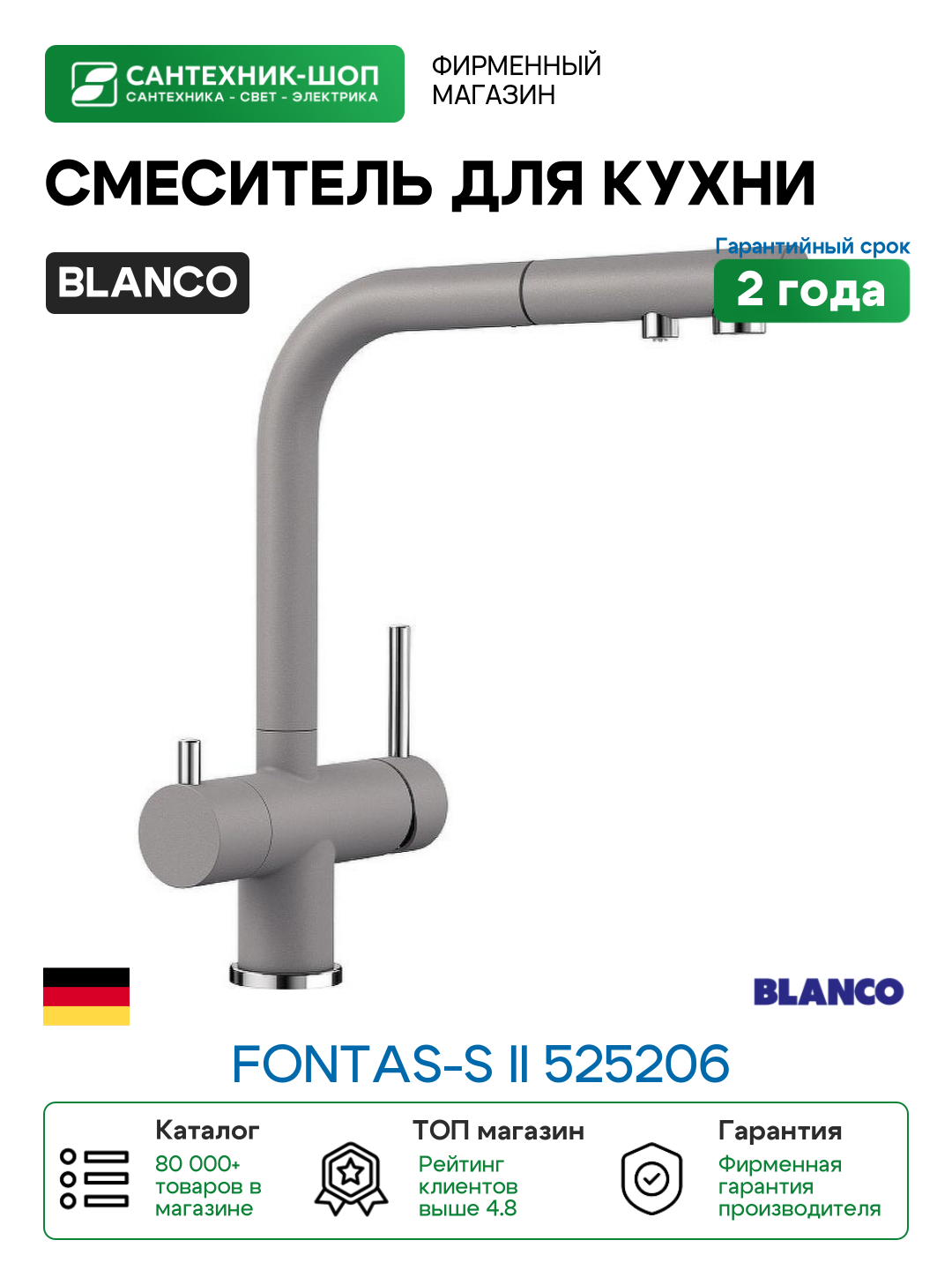 Смеситель для кухни Blanco Fontas-S II 525206 Серый беж латунь