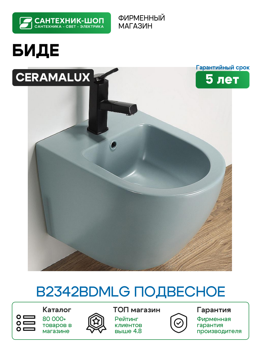Биде CeramaLux В2342BDMLG подвесное Зеленое матовое