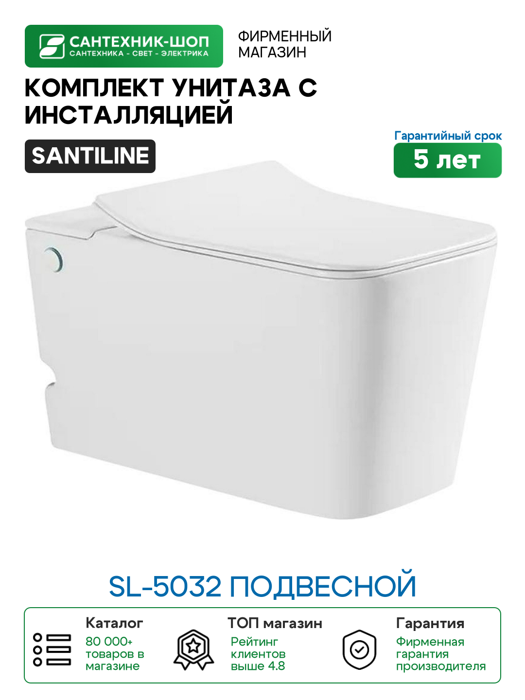Комплект унитаза с инсталляцией SantiLine SL-5032 подвесной с сиденьем Микролифт фаянс подвесной