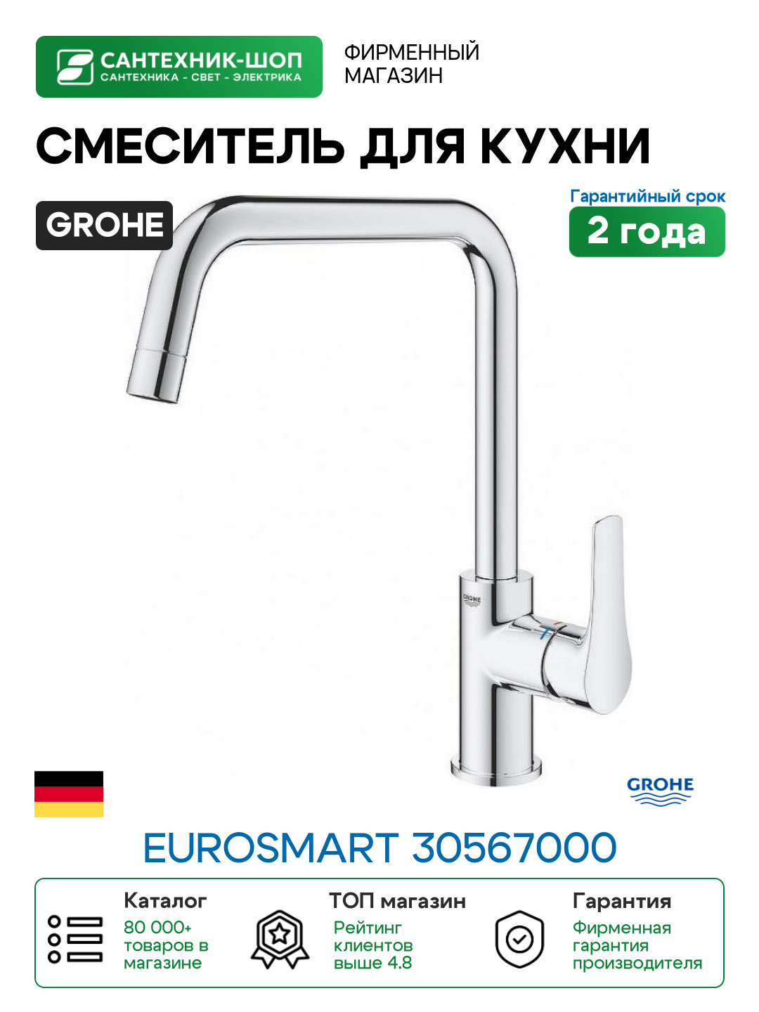Смеситель для кухни Grohe Eurosmart 30567000 Хром латунь