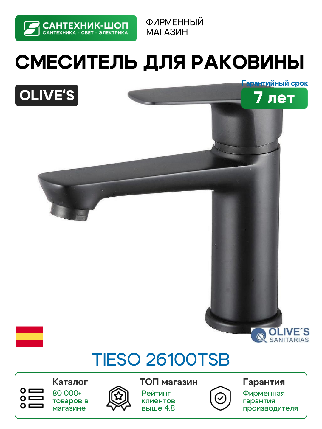 Смеситель для раковины Olive's Tieso 26100TSB Оружейная сталь