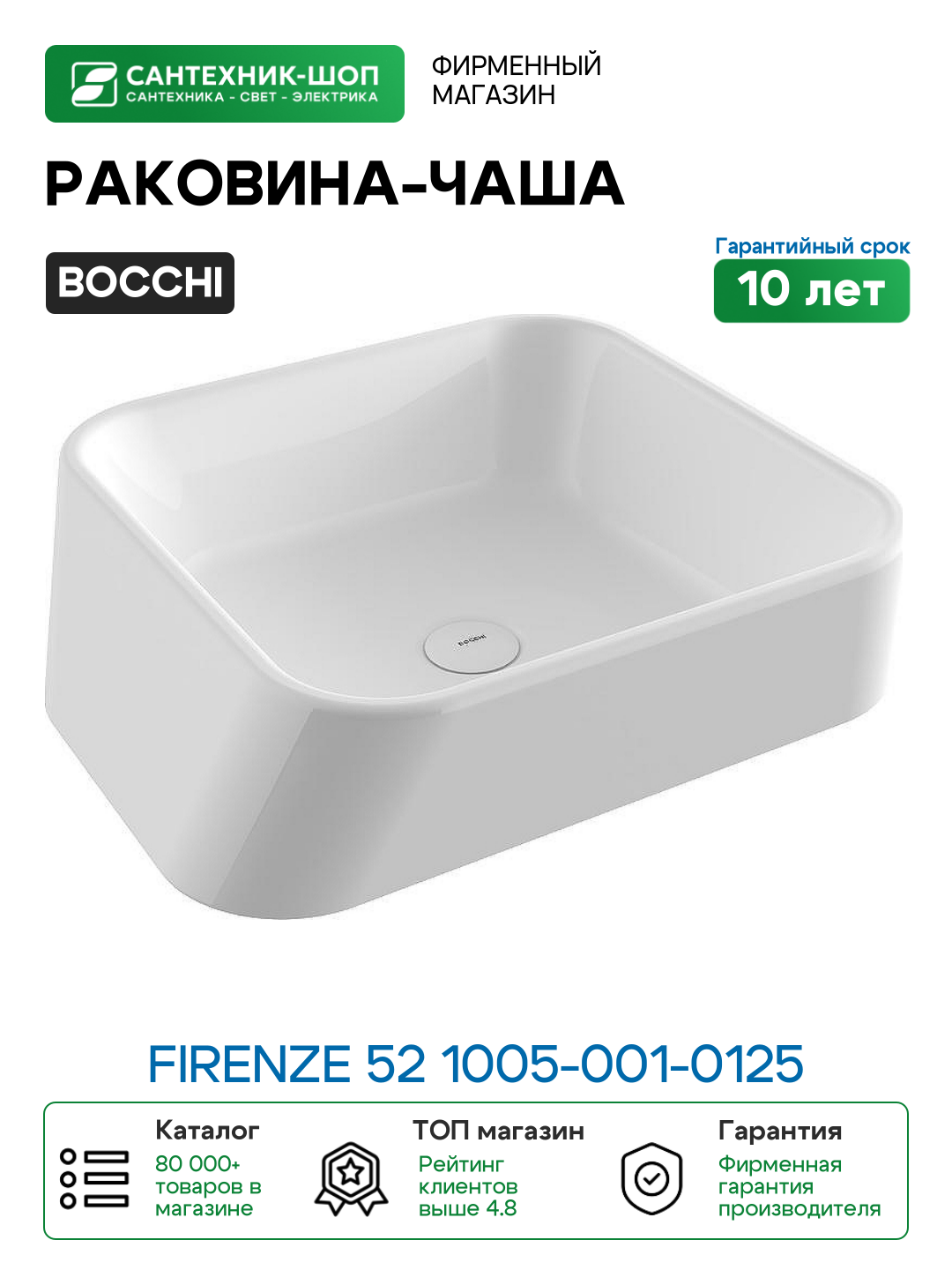 Раковина-чаша Bocchi Firenze 52 1005-001-0125 Белая глянцевая фарфор накладная