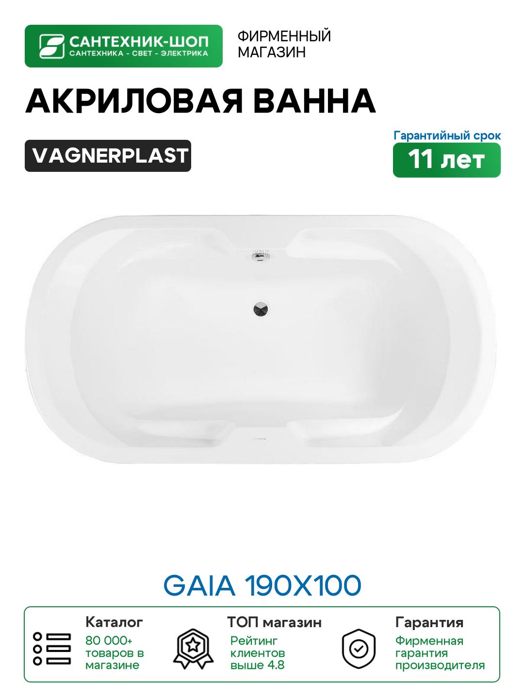 Акриловая ванна Vagnerplast Gaia 190x100 без гидромассажа