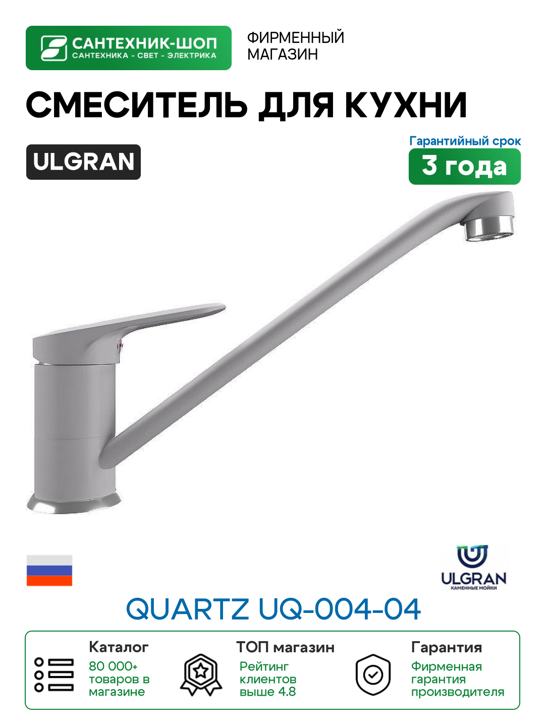 Смеситель для кухни Ulgran Quartz UQ-004-04 Платина латунь