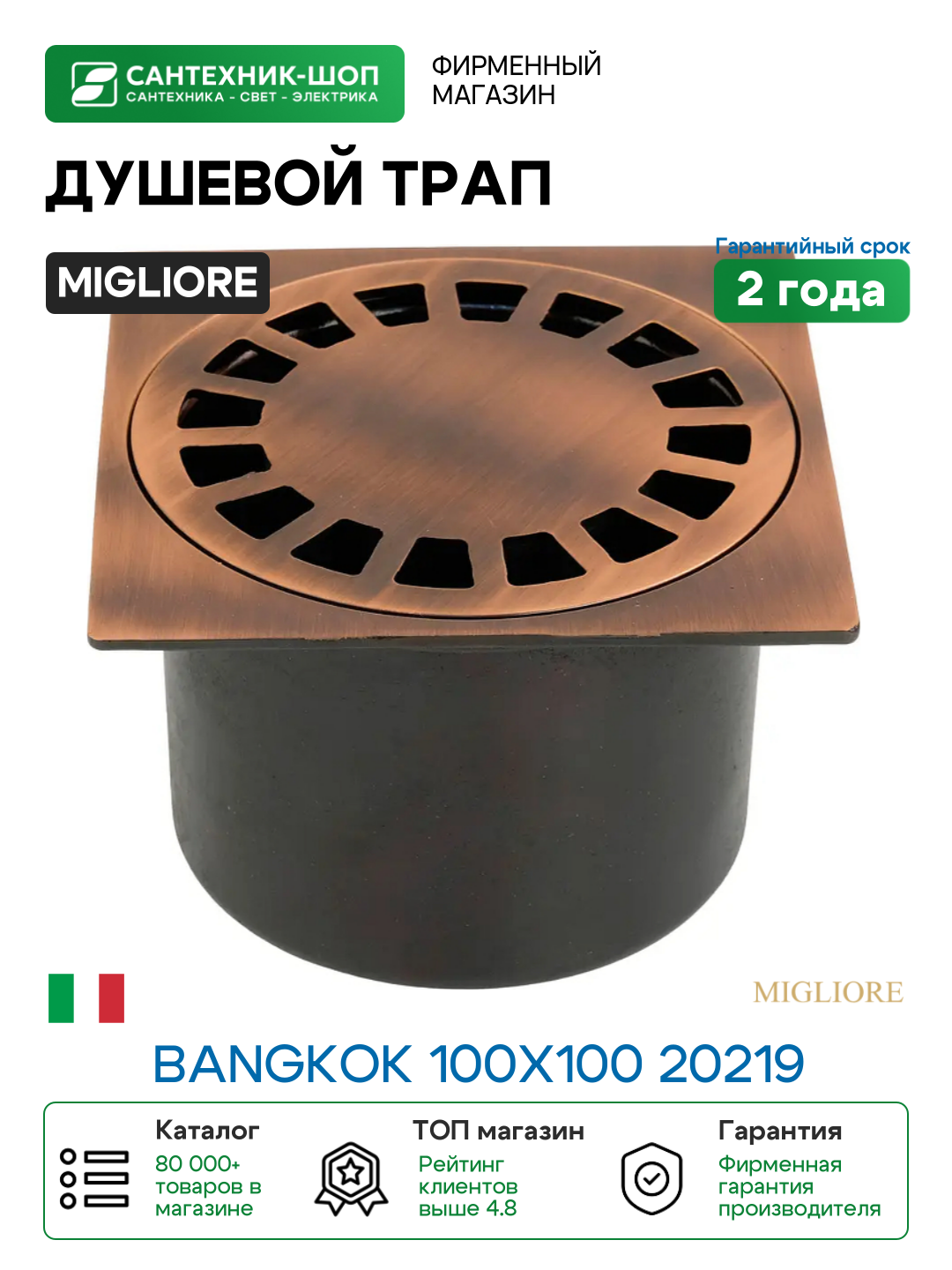 Душевой трап Migliore Bangkok 100х100 20219 с решеткой цвет Бронза