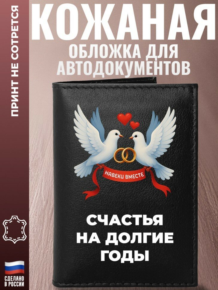 Обложка для автодокументов