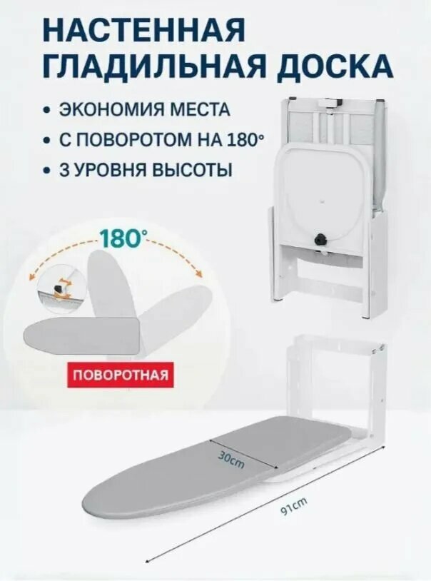 Гладильная доска Настенная, 93 см х 31 см.