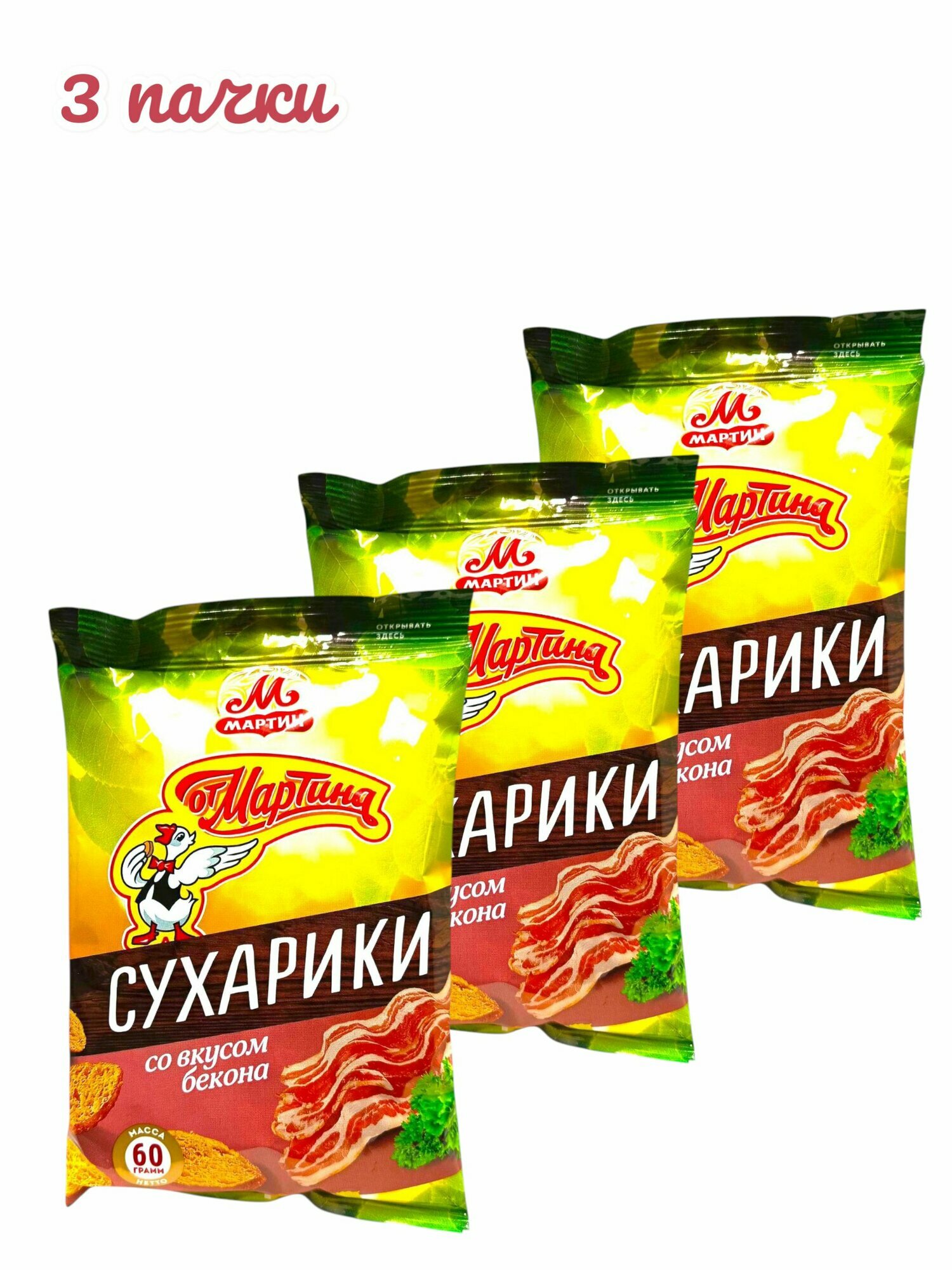 Сухарики со вкусом бекона от Мартина. 3шт
