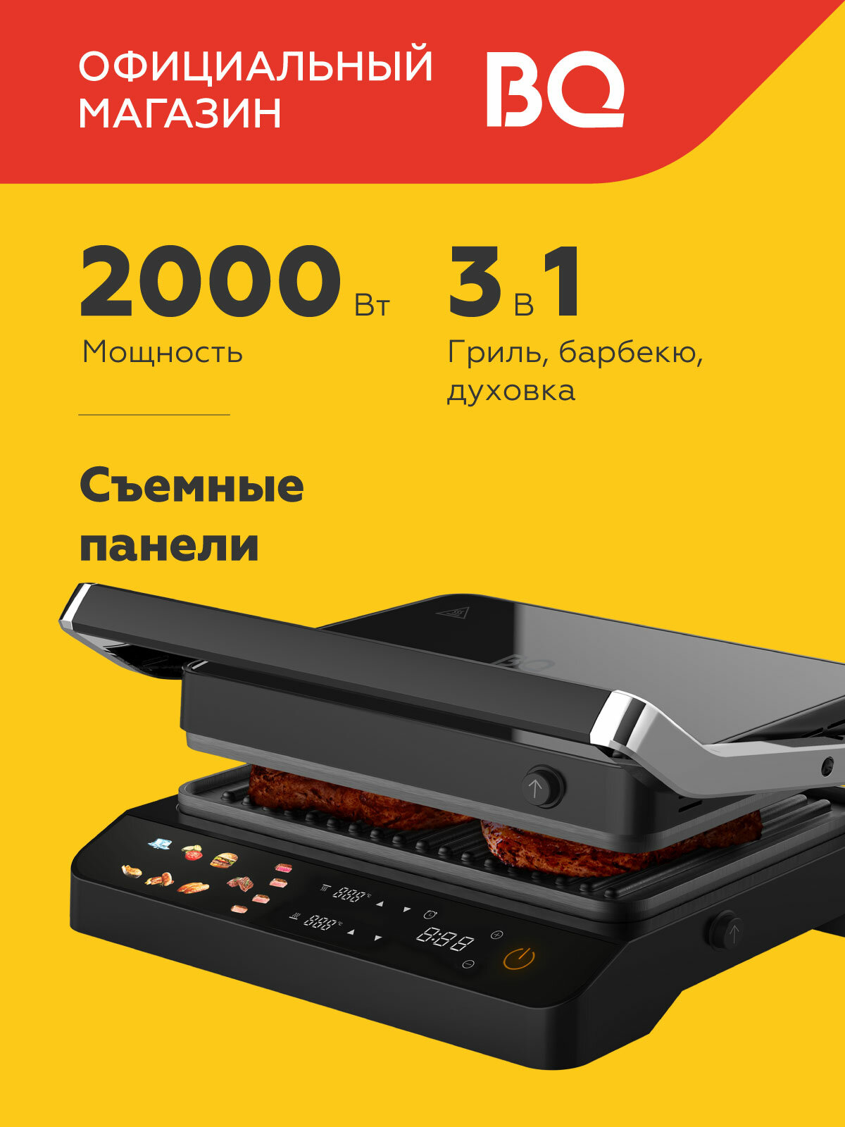 Электрогриль BQ GR3008 Color Motion Черно-серебристый 3 в 1 / 2000 Вт / Съемные панели