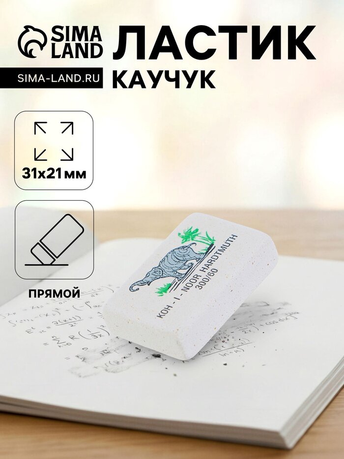 Ластик Koh-I-Noor ELEPHANT 300/60, каучук