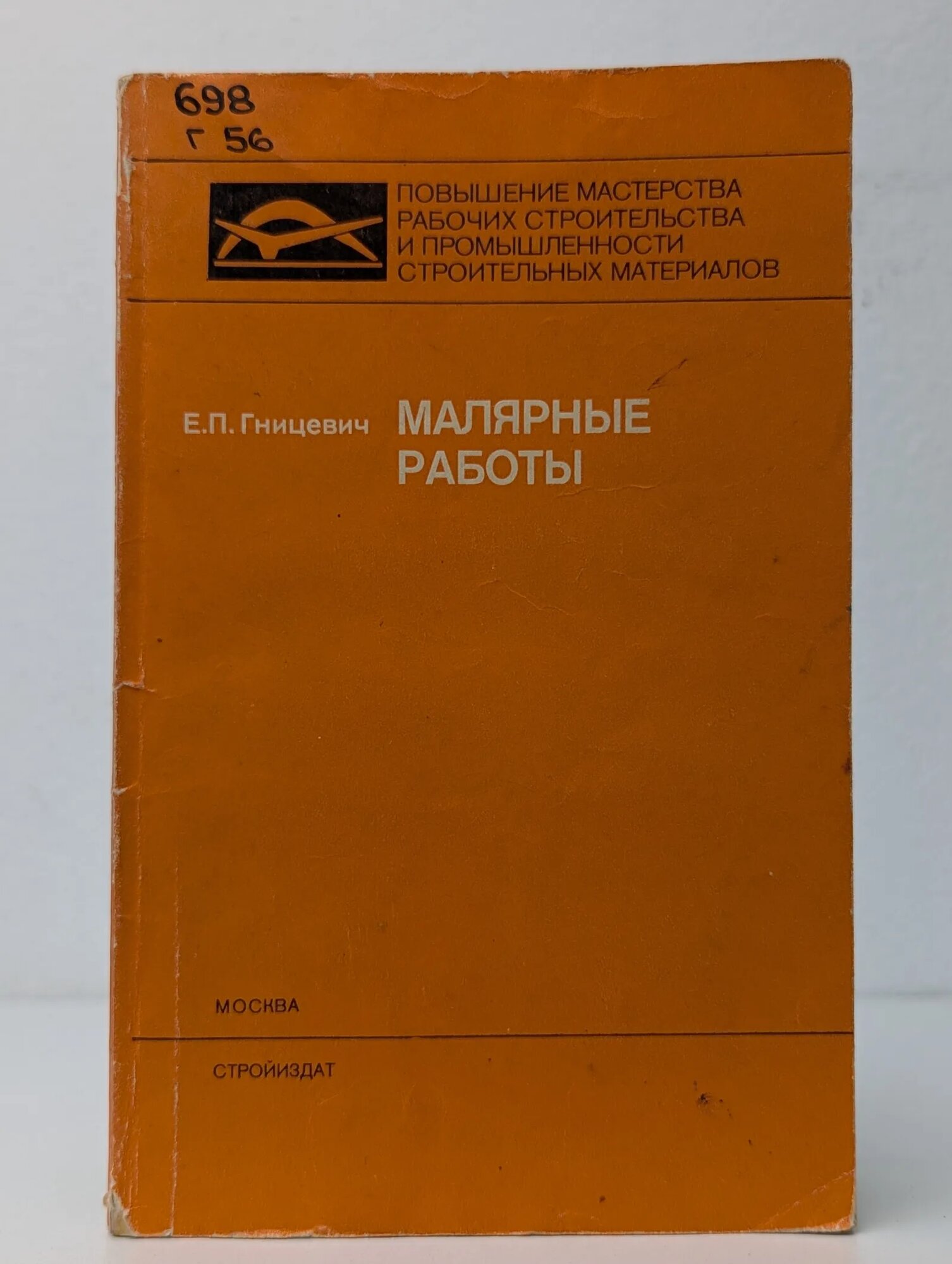Малярные работы Гницевич Евгений Петрович 1986