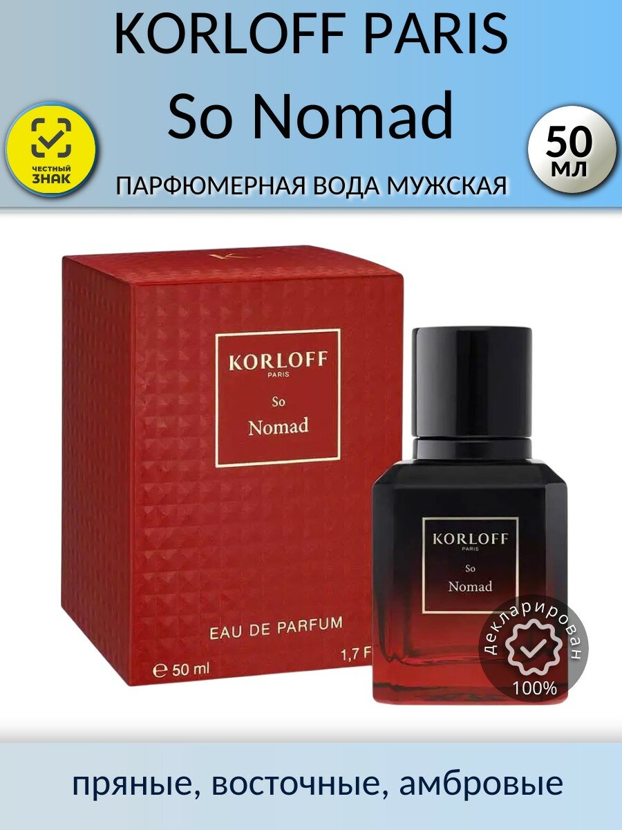 Korloff Paris So Nomad Парфюмерная вода Мужская 50мл пряный, восточный, амбровый аромат
