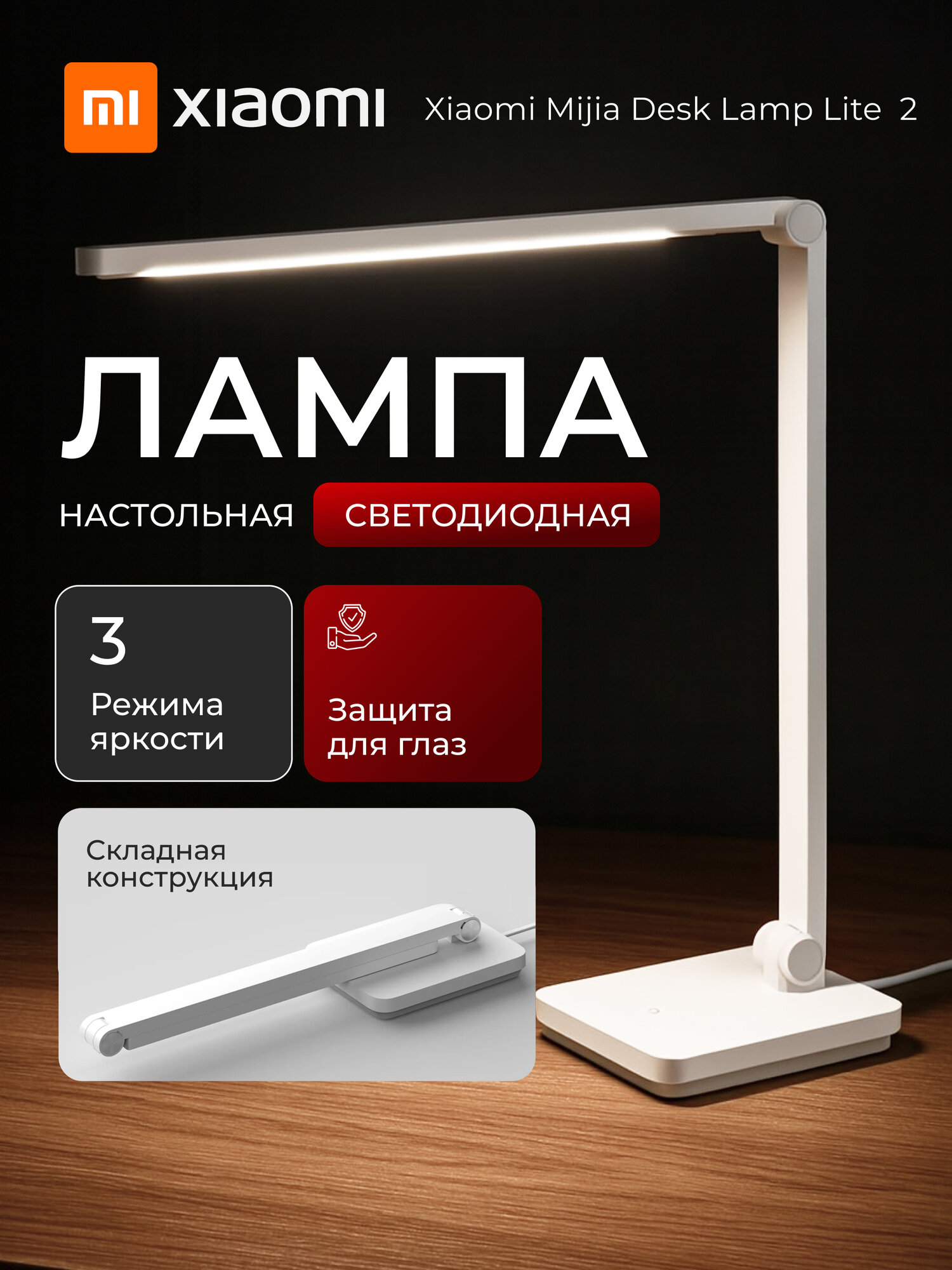 Лампа настольная Xiaomi Mijia Desk Lamp 2 Lite (9290041673) White для учебы, работы.