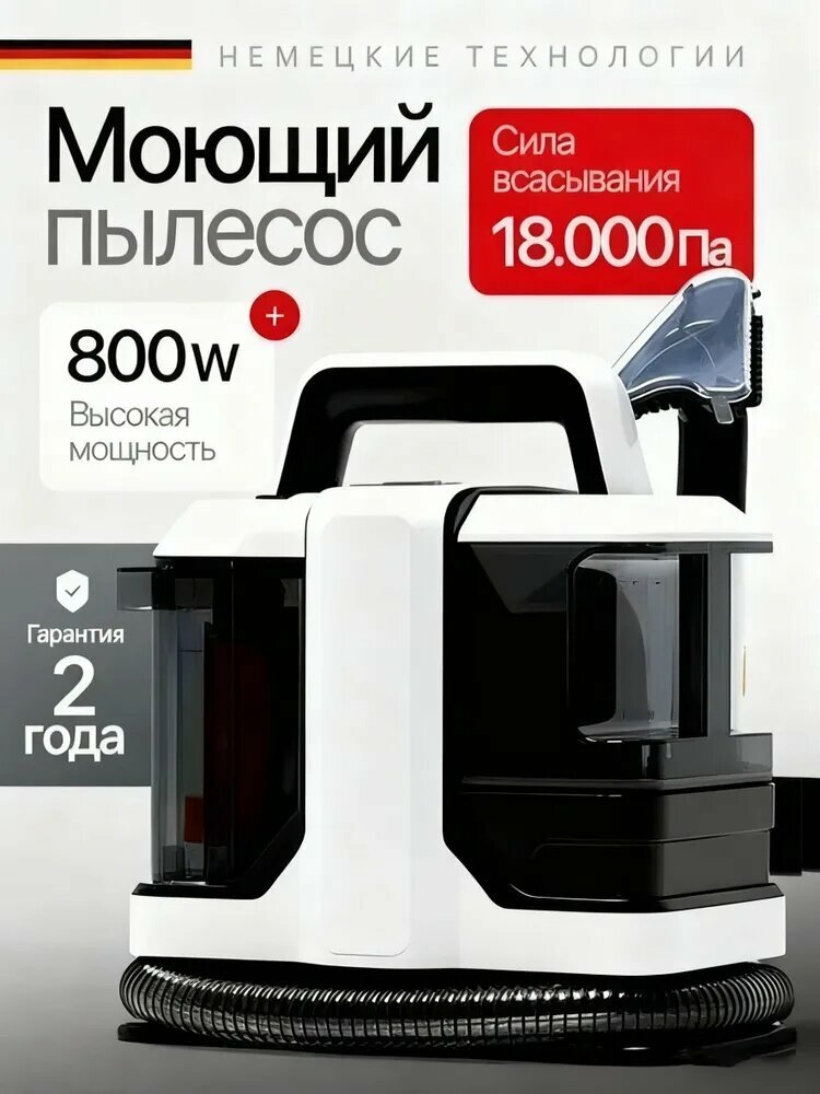 Моющий пылесос для мебели