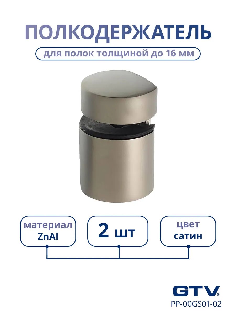 Полкодержатель для полок 2 шт