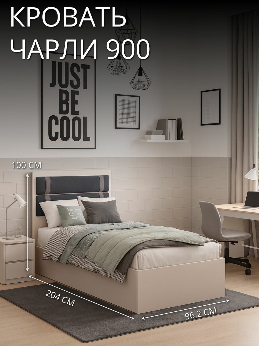 Кровать односпальная 90х200 Чарли, Кашемир, Аквилон