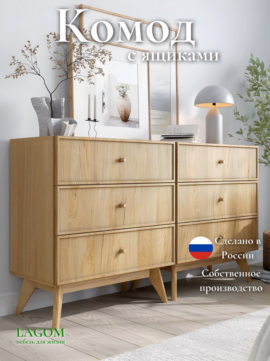 Комод Элеганс LAGOM, с тремя ящиками, на ножках из дерева, цвет бежевый