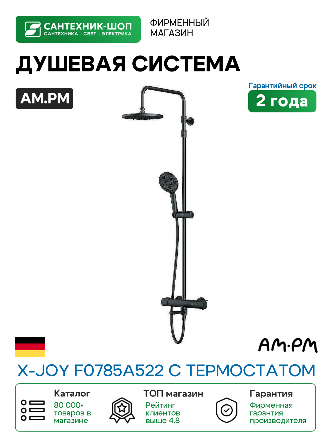 Душевая система AM.PM X-Joy F0785A522 с термостатом Черная матовая латунь на стену
