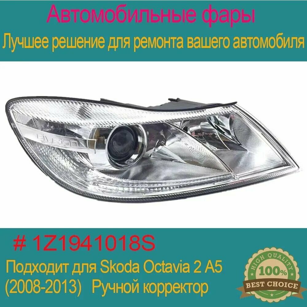 Фара автомобильная, Нет в комплекте, 1 шт, арт. OEM0007FR