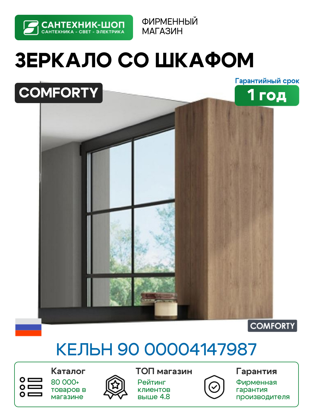 Зеркало со шкафом Comforty Кельн 90 00004147987 Дуб темный МДФ / ЛДСП, стекло
