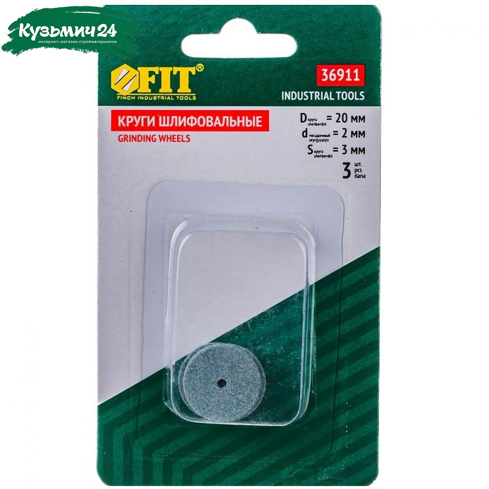 Круги карбидные FIT 3 шт 36911