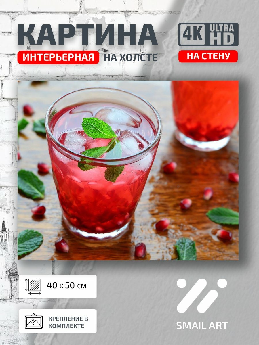 Картина на холсте интерьерная 40 на 50 на стену Стакан Food для гостиной кулинария интерьер