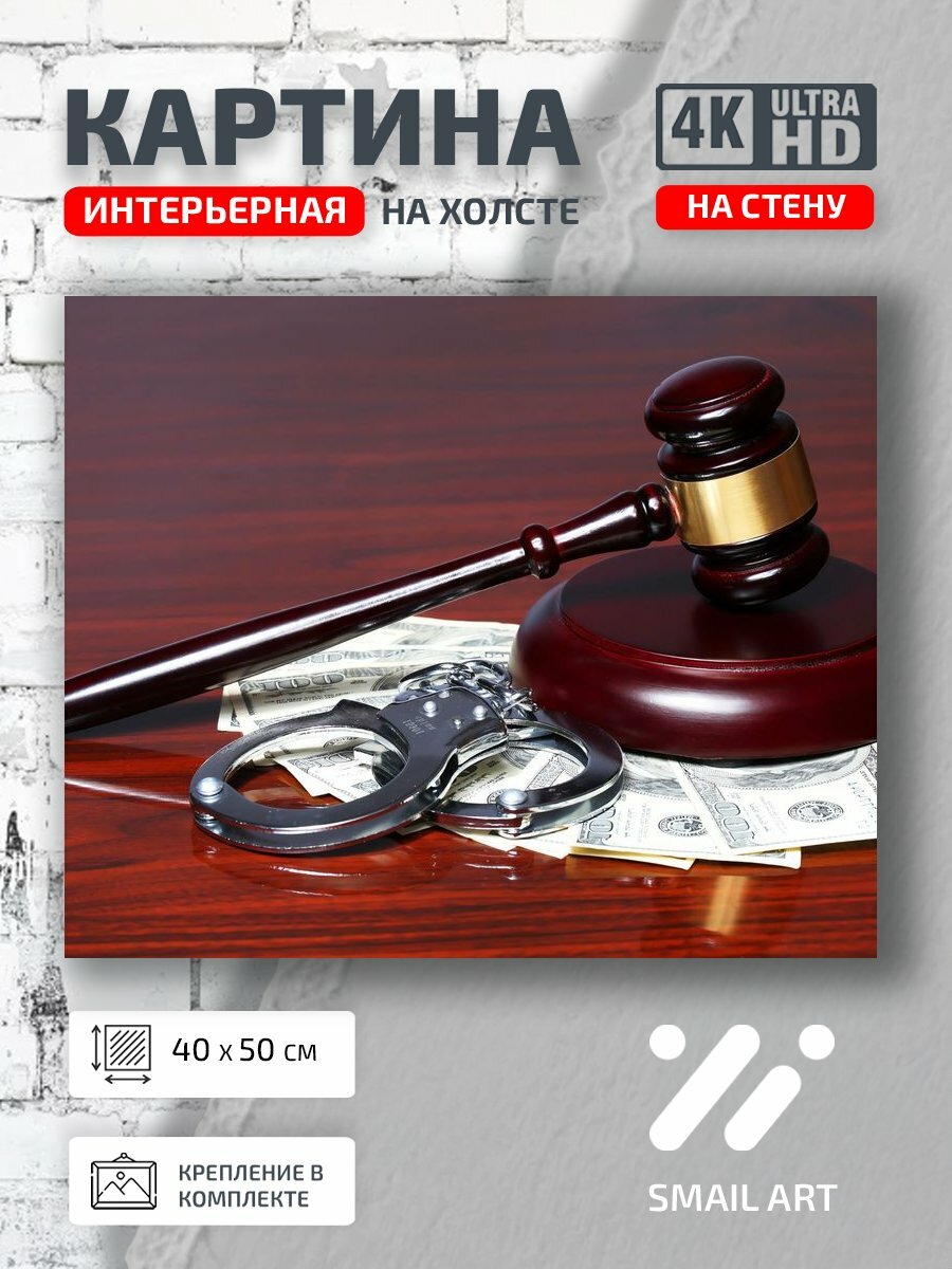 Картина на холсте интерьерная 40 на 50 на стену Суд Mood для гостиной атмосфера интерьер
