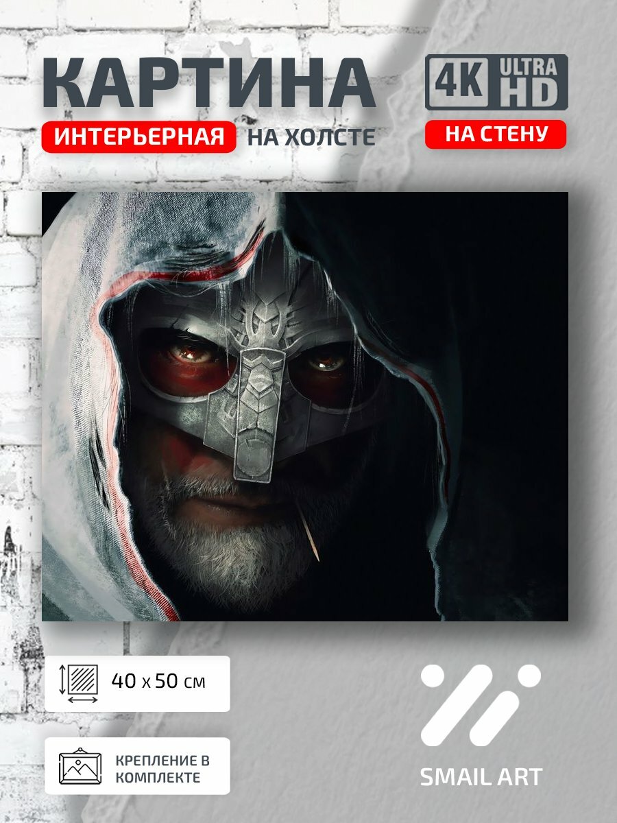 Картина на холсте интерьерная 40 на 50 на стену Капюшон Mood для кабинета атмосфера декор