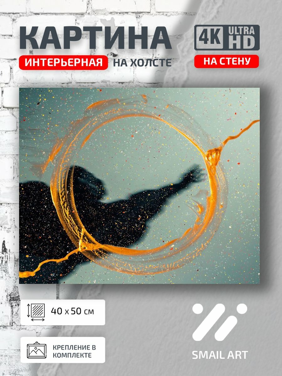 Картина на холсте интерьерная 40 на 50 на стену Брызги Mood для кабинета атмосфера интерьер