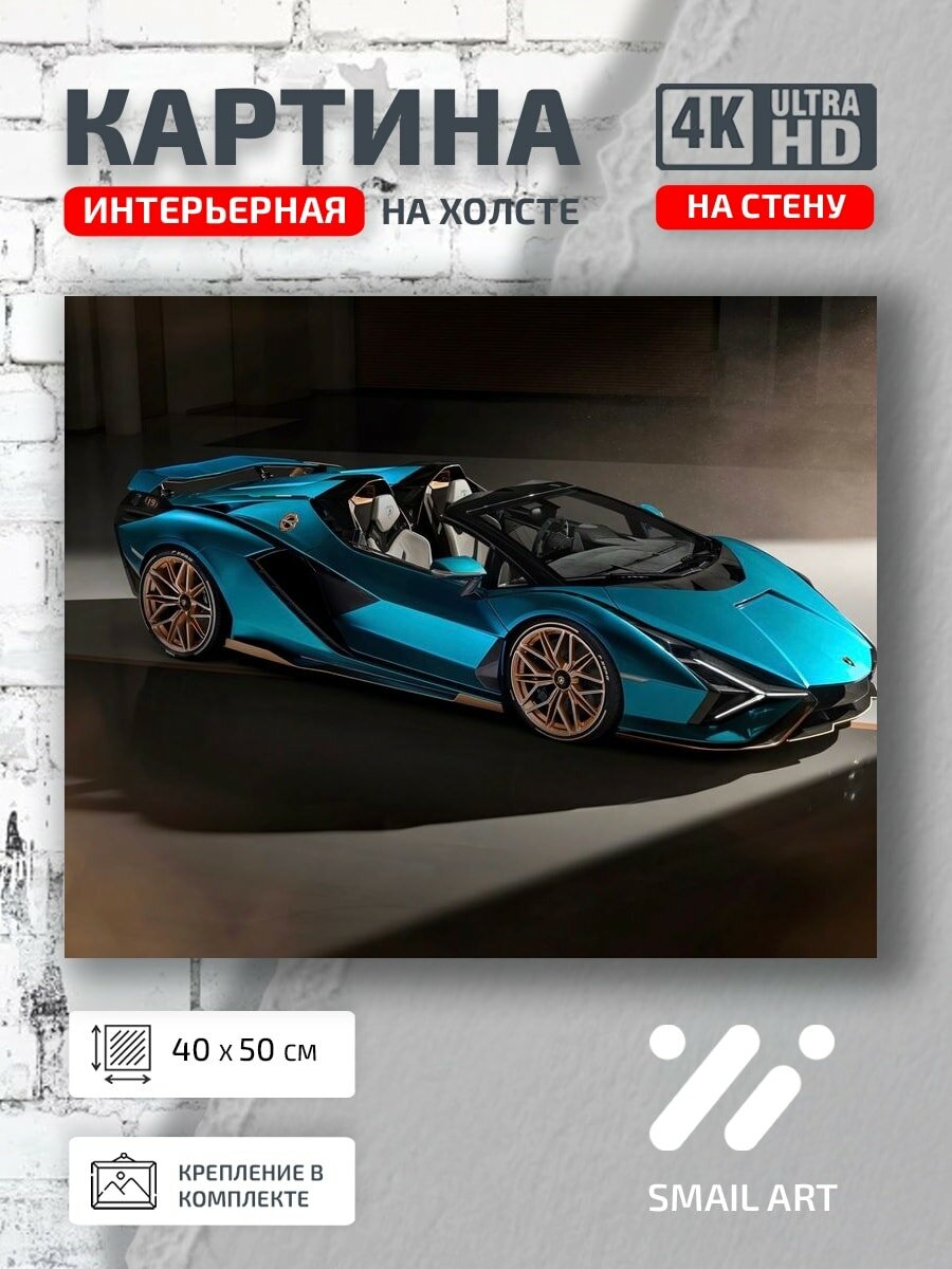 Картина на холсте интерьерная 40 на 50 на стену Sian Roadster для офиса атмосфера