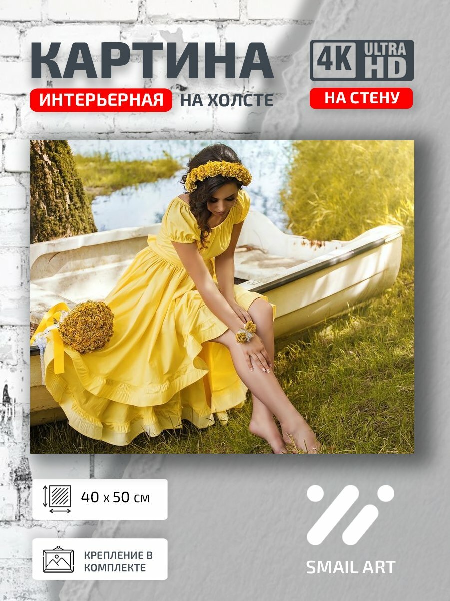 Картина на холсте интерьерная 40 на 50 на стену Лодка Portrait для спальни портрет интерьер