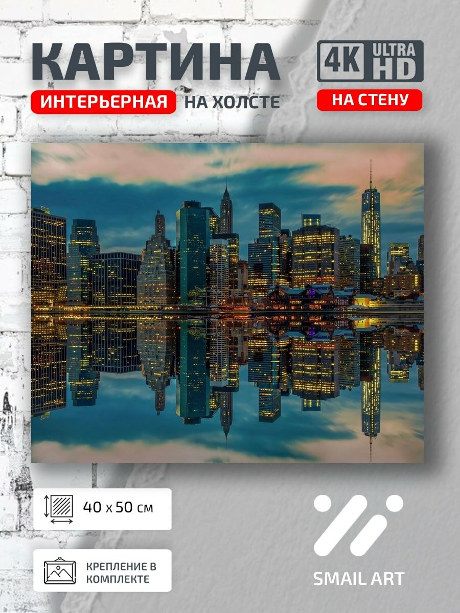 Картина на холсте интерьерная 40 на 50 на стену Город Нью-Йорк для офиса атмосфера