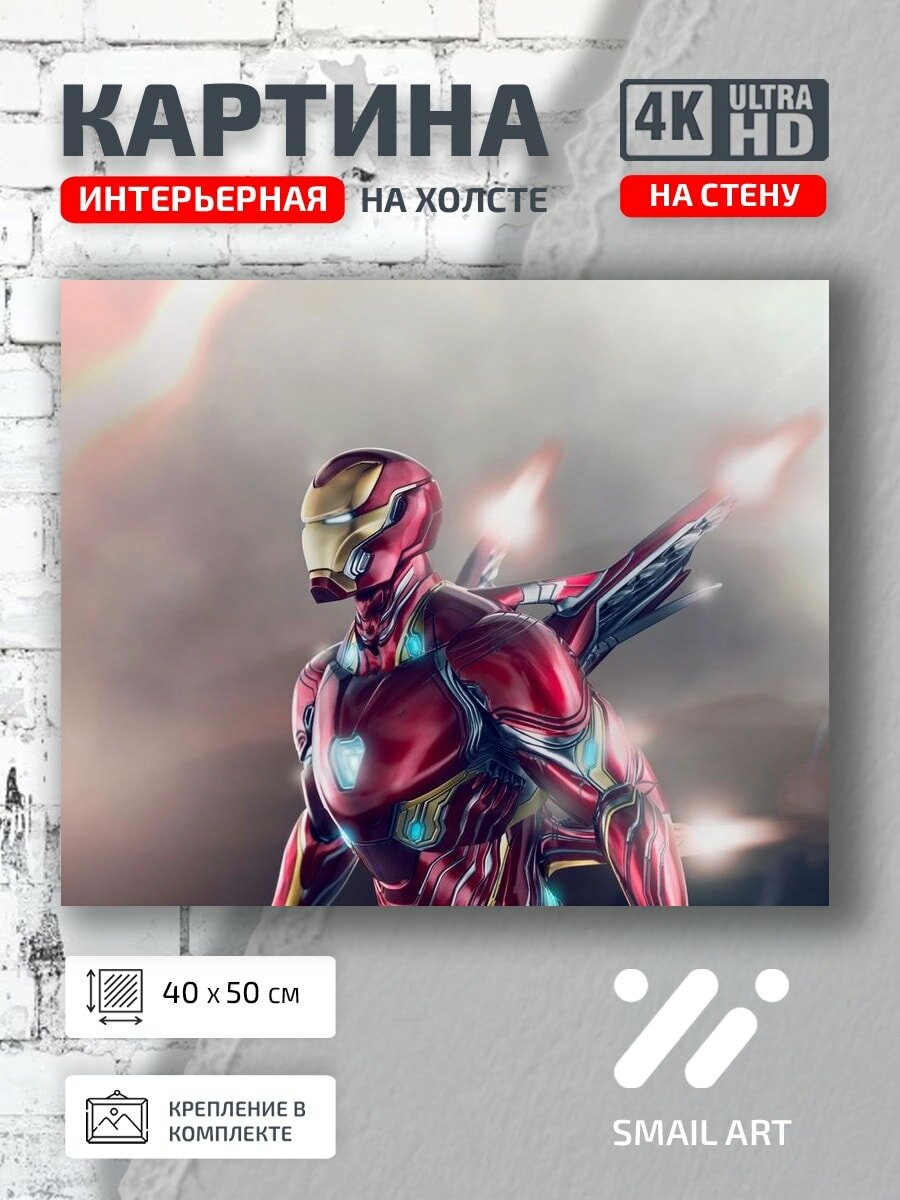 Картина на холсте интерьерная 40 на 50 на стену Мстители Финал для гостиной атмосфера