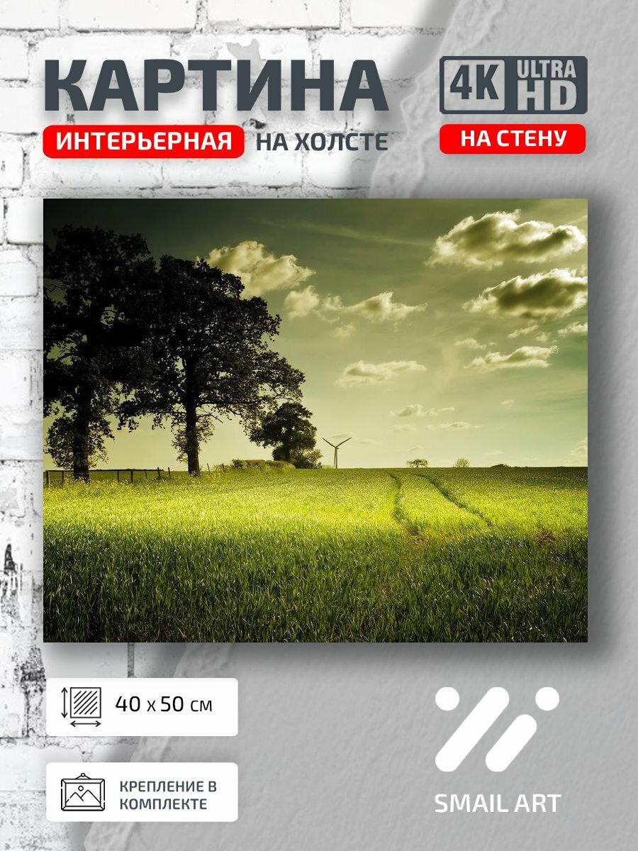 Картина на холсте интерьерная 40 на 50 на стену Деревья Landscape для кафе пейзаж интерьер