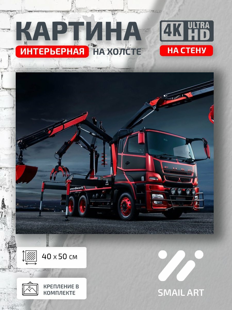 Картина на холсте интерьерная 40 на 50 на стену Спецтехника Car для кабинета авто дизайн