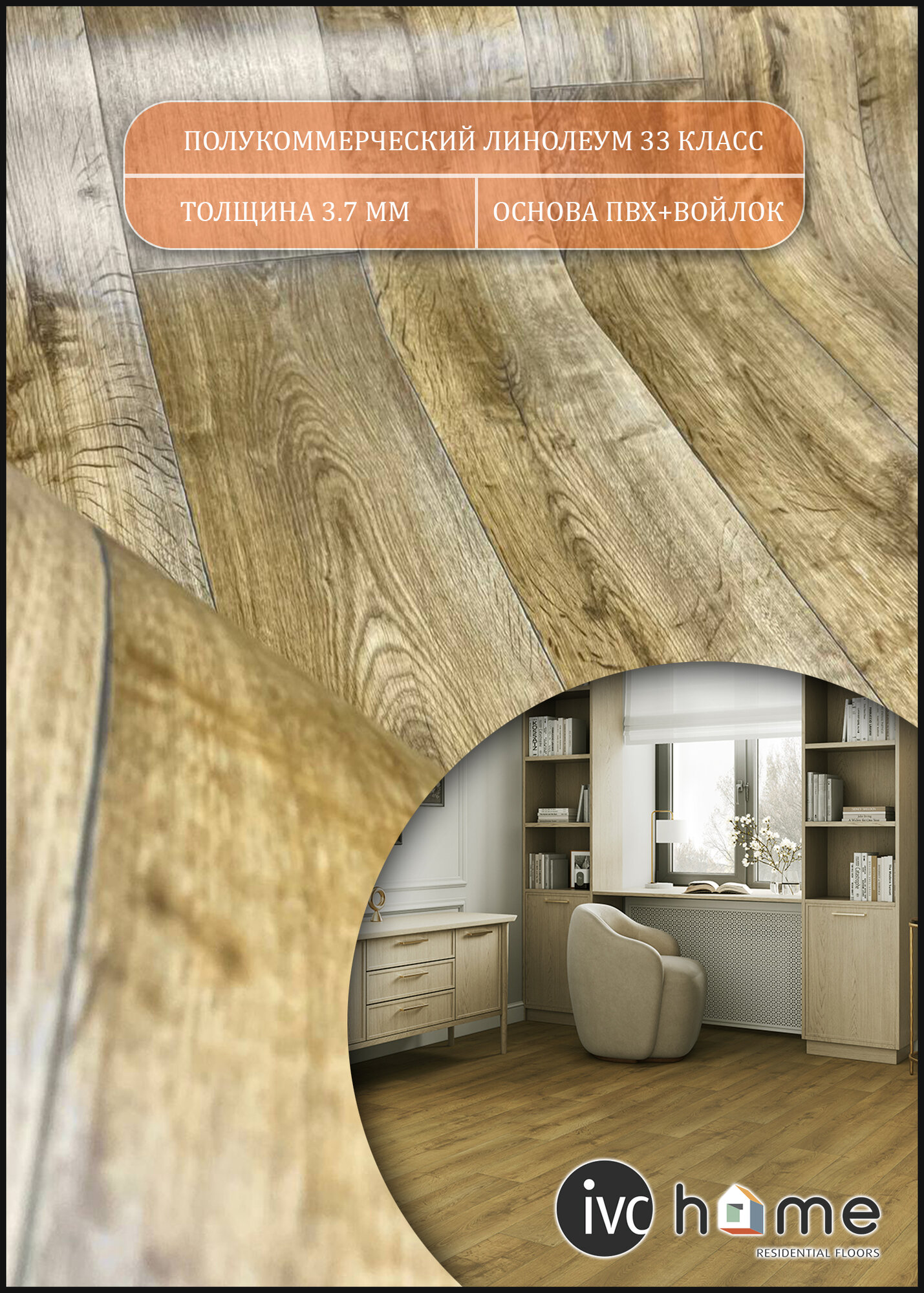 Полукоммерческий линолеум для пола на отрез 1,5 на 2 (толщина 3,7мм)