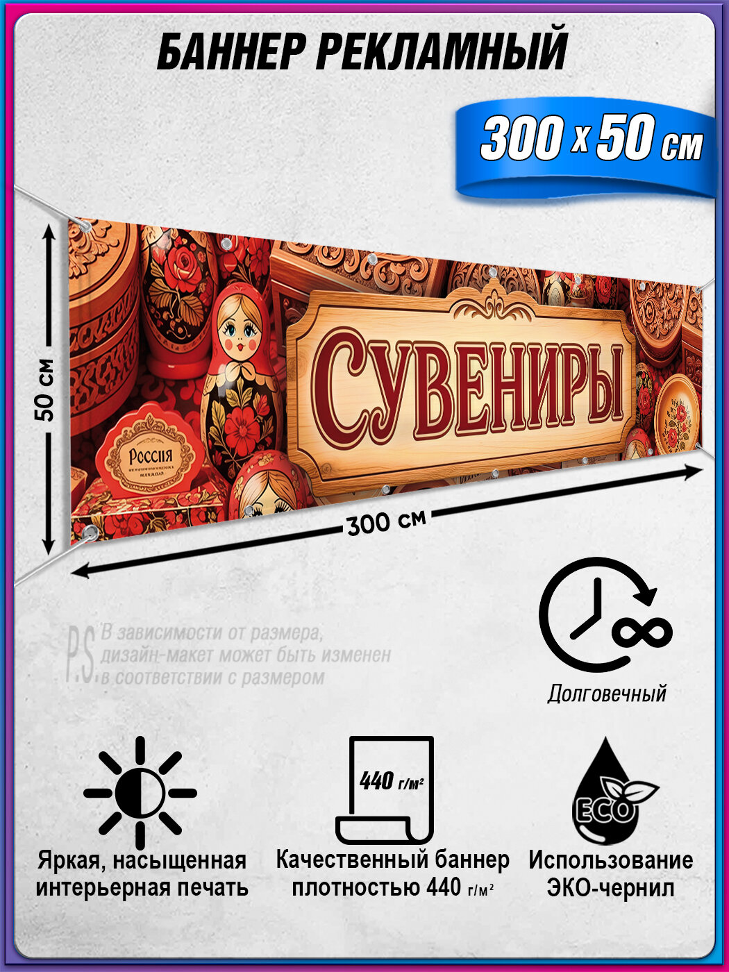 Баннер рекламный, вывеска "Сувениры" / 3х0.5м