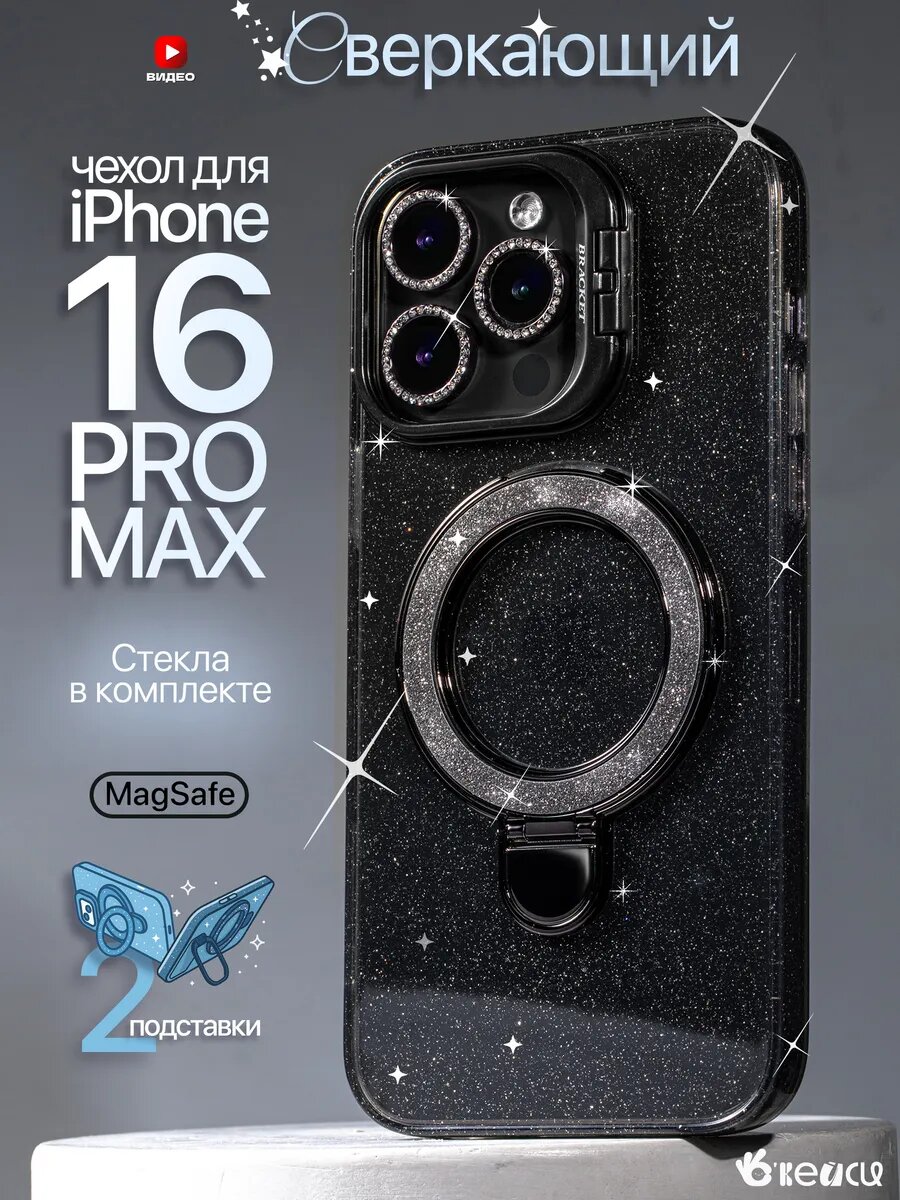 Чехол О'Кейси, MagSafe, для iPhone 16 Pro Max, прозрачный, черный