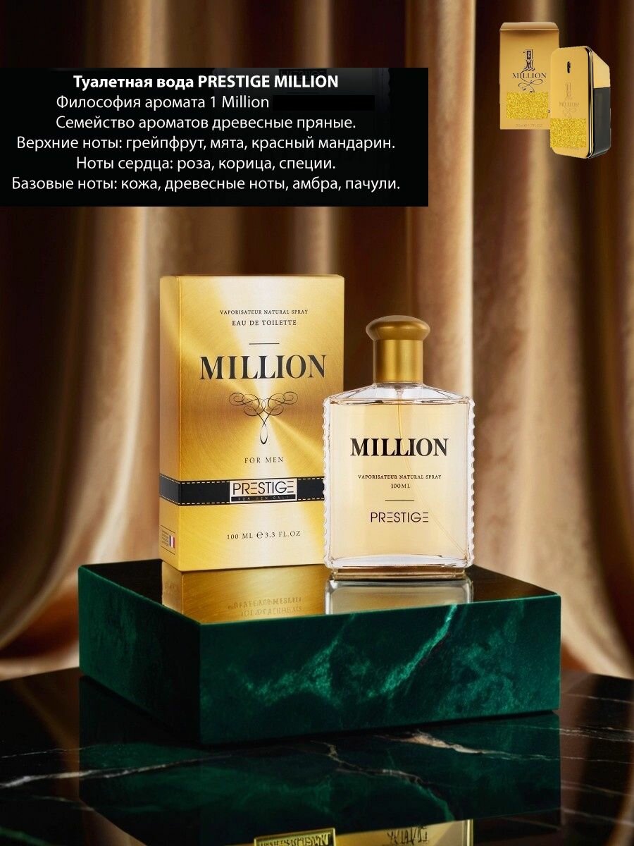 Delta parfum (Red Label). Туалетная вода мужская Prestige Million, 100мл.