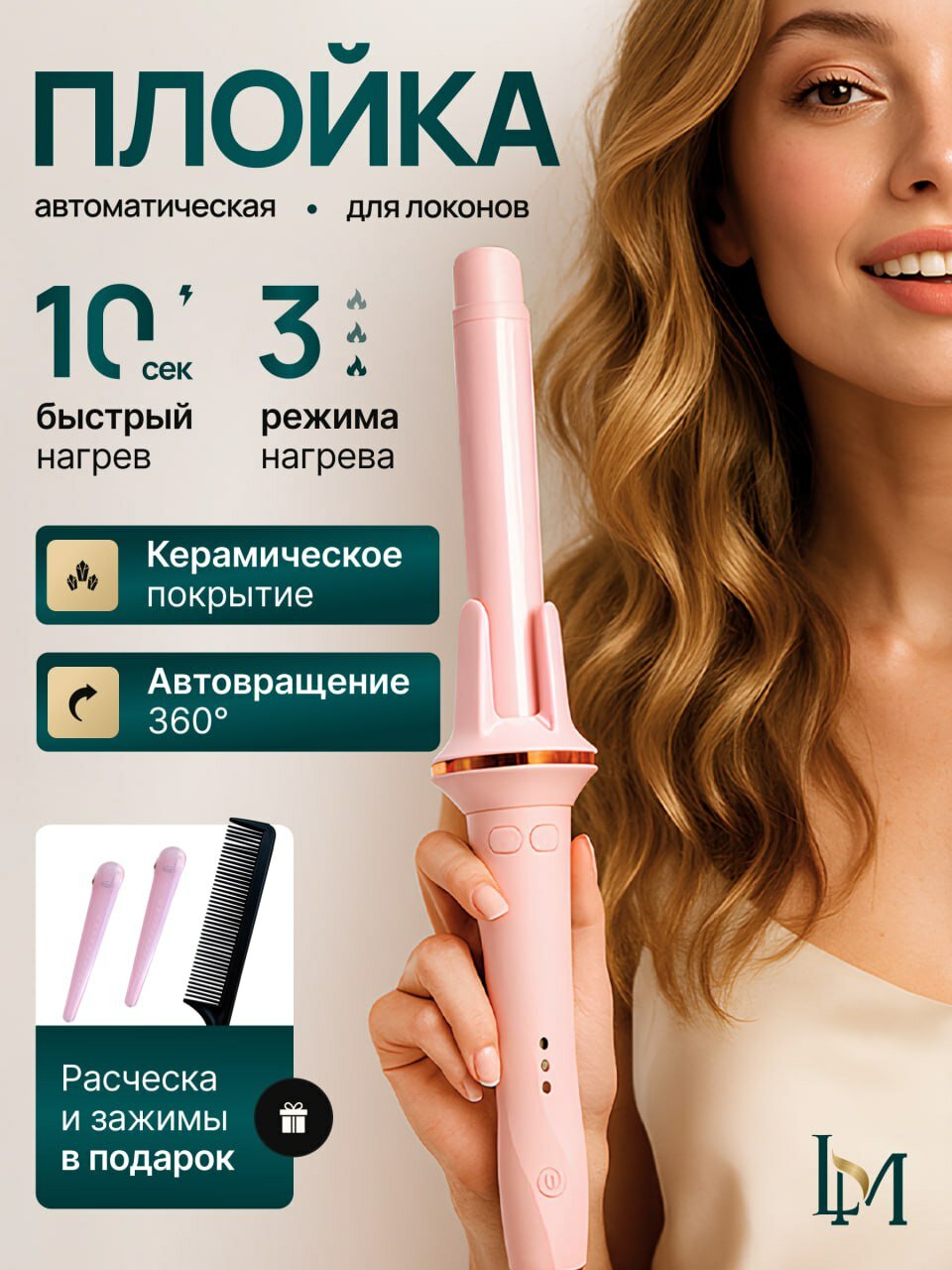 Плойка, автоматическая, для локонов, кварцевая керамика, диаметр щипцов 26 мм, розовая