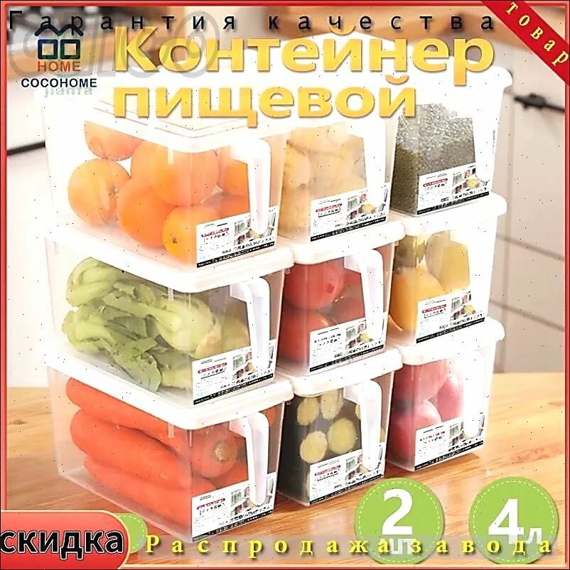 Органайзер для холодильника, 4000 мл, 2 шт