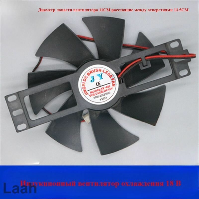 Вентилятор для печи барбекю JY-020 DC 18V 2 провода
