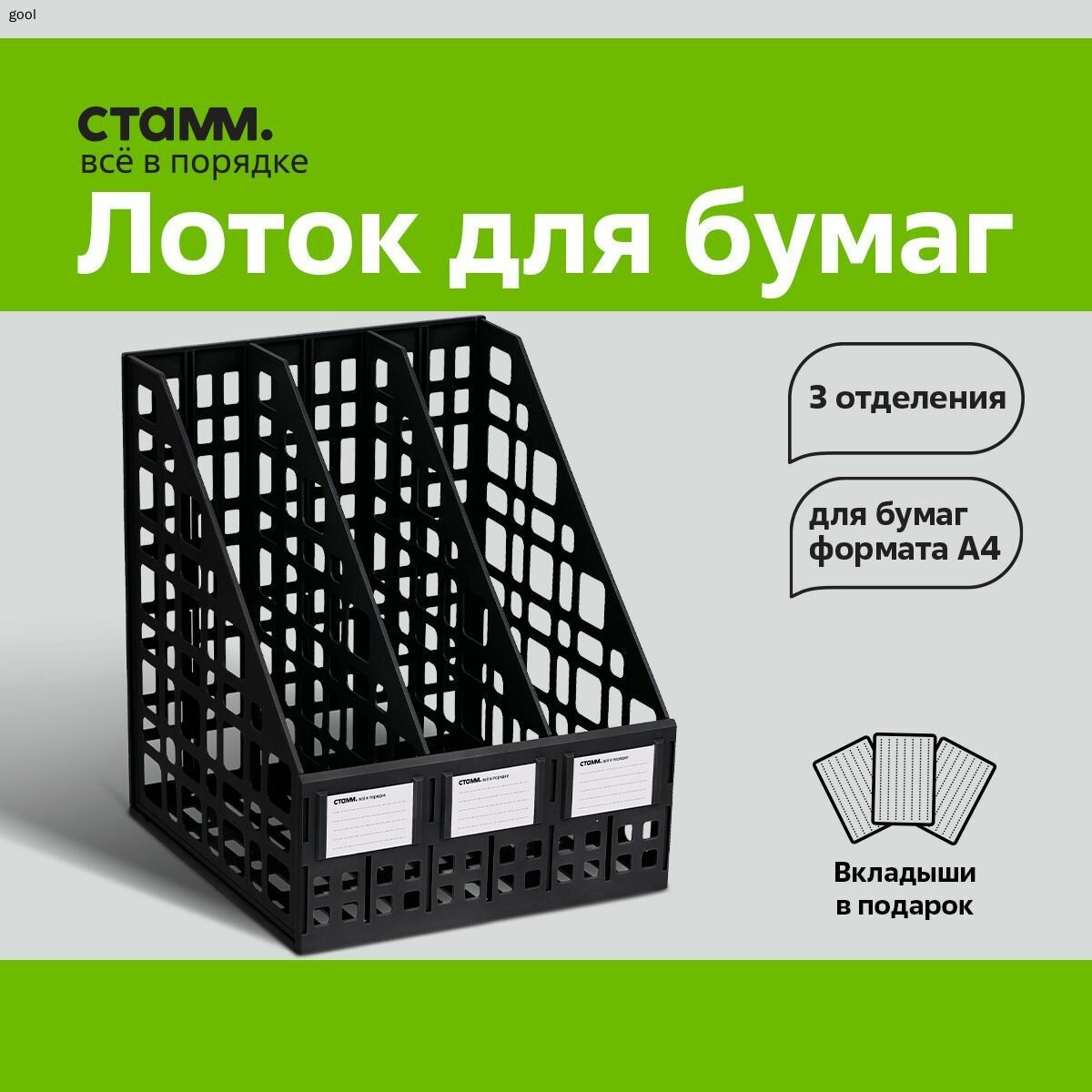 Лоток для бумаг