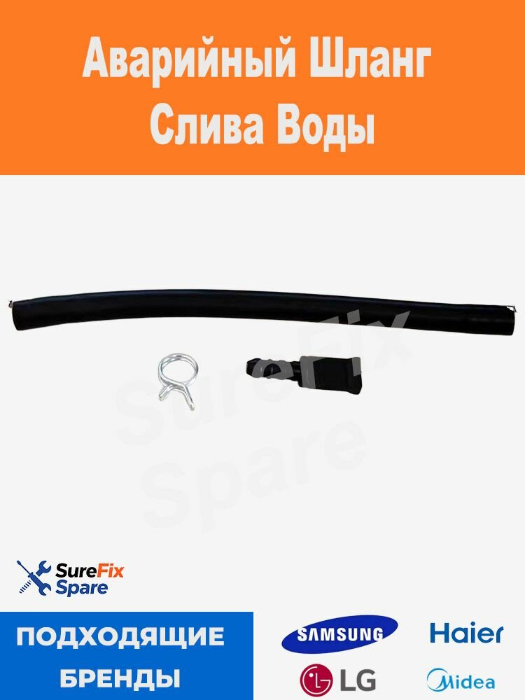 Канализационный шланг для стиральной машины