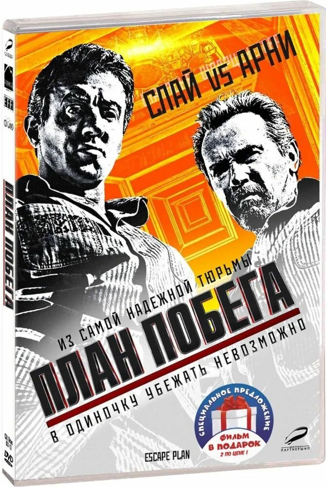 План побега. Дилогия (2 DVD)