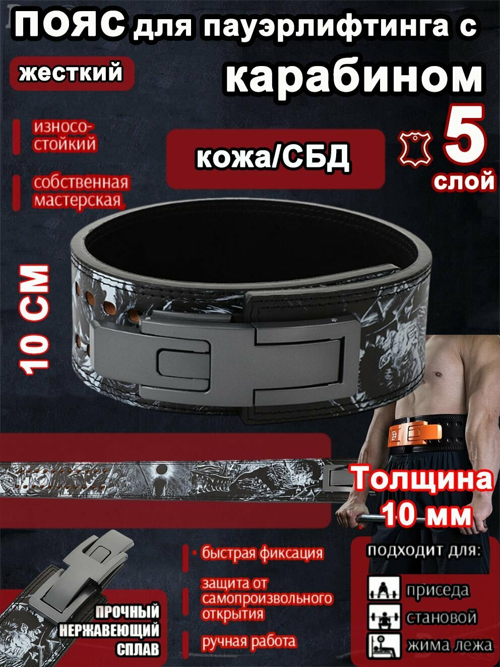 Пояс для тяжелой атлетики, натуральная кожа, длина 116см, обхват талии до 100см