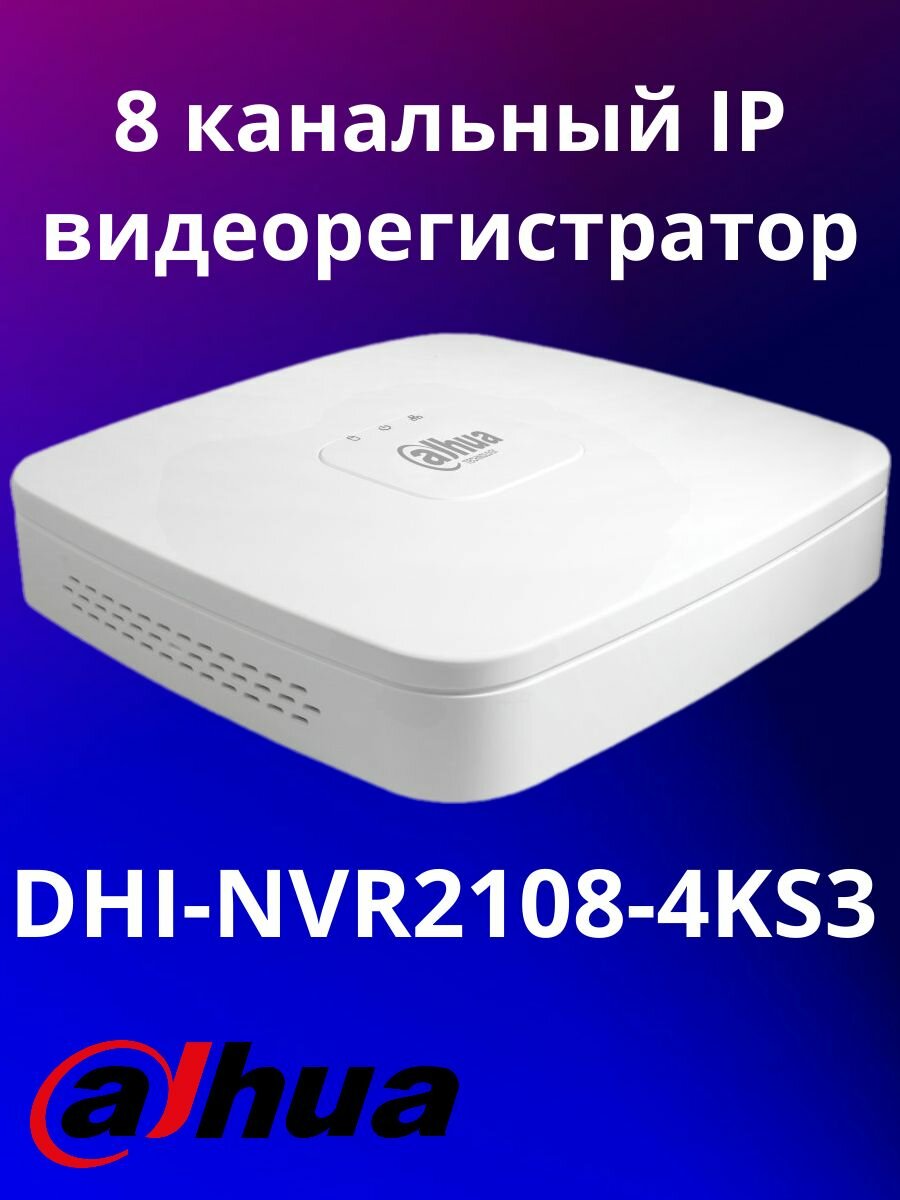 8 канальный IP видеорегистратор DHI-NVR2108-4KS3