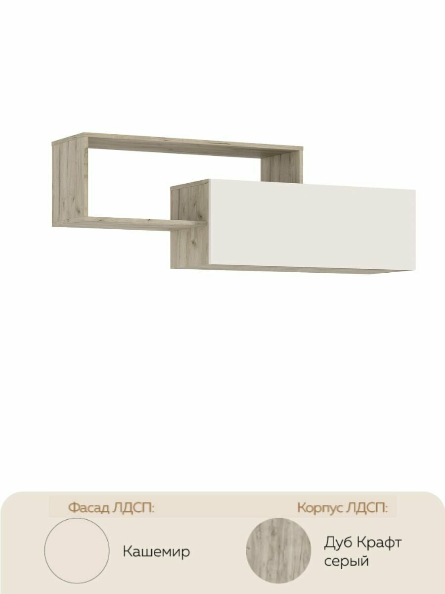 Полка 2-х ярусная Норд 1388х460х350 Дуб крафт серый/Кашемир, МИФ