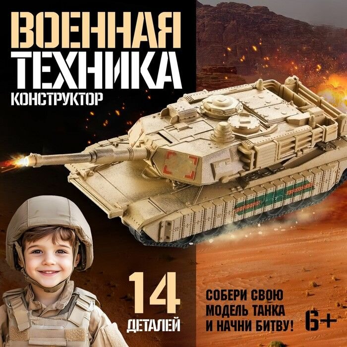 Сборная подарочная, новогодняя модель танка Военная техника , 14 деталей, 6+