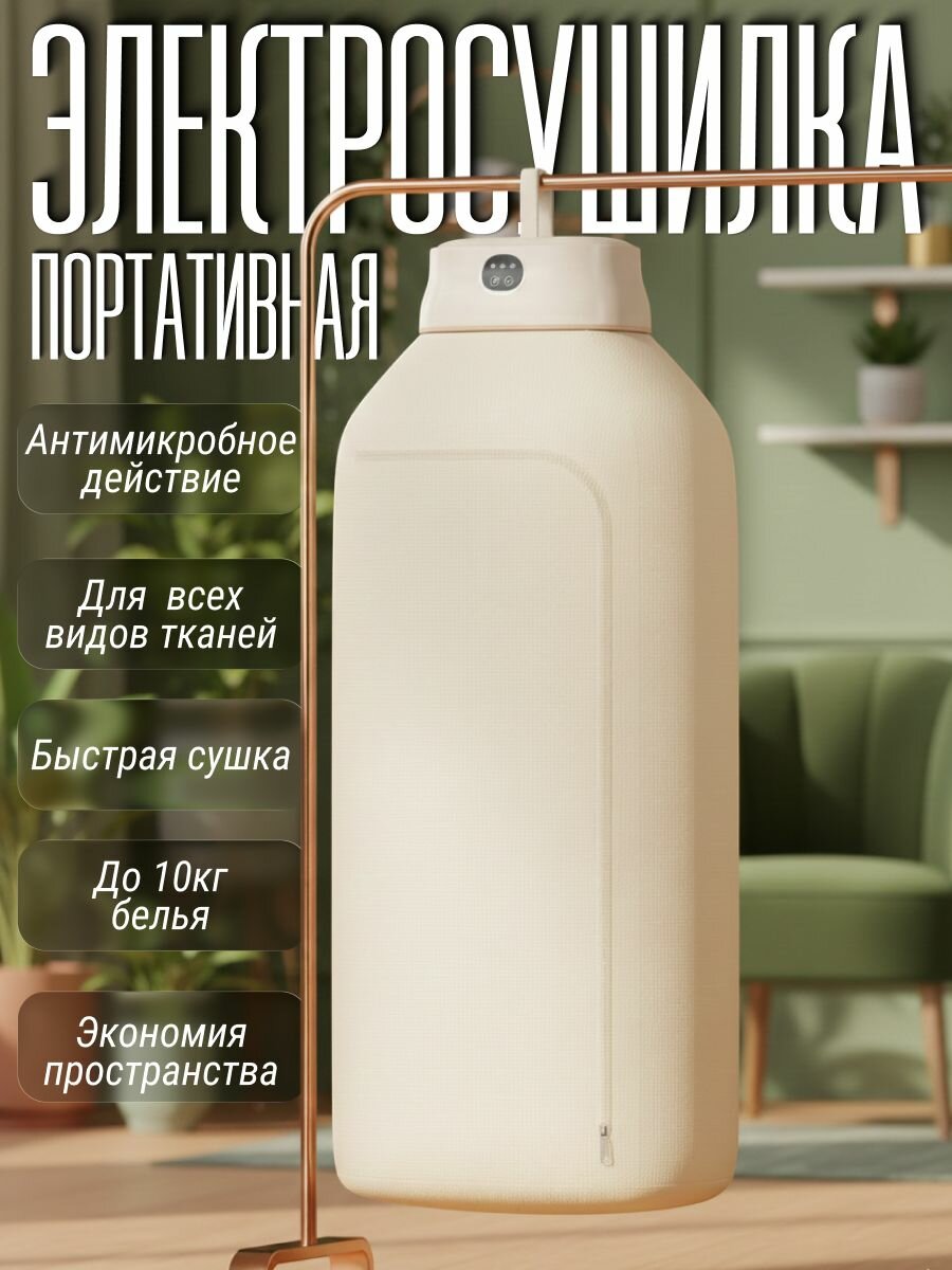 Электросушилка портативная